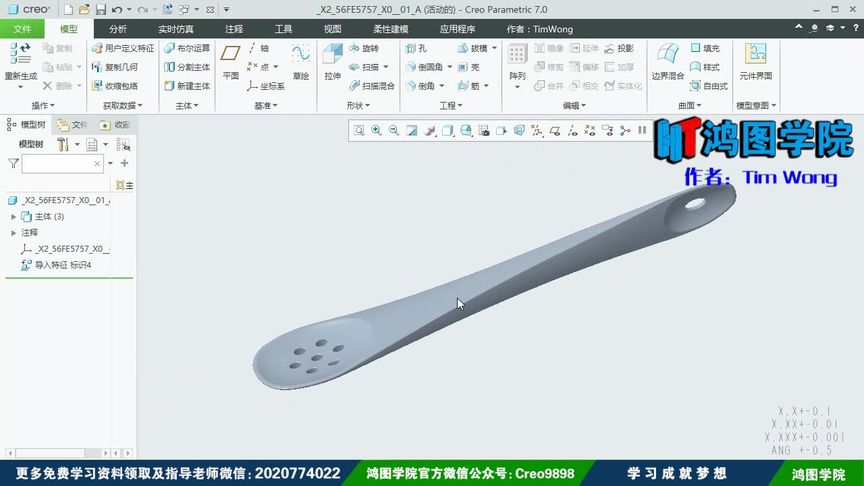 03.Creo破面修补IDD环境下厨具修补