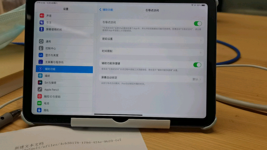 padmini6引导模式设置,系统15.0.1,具体操作看简介