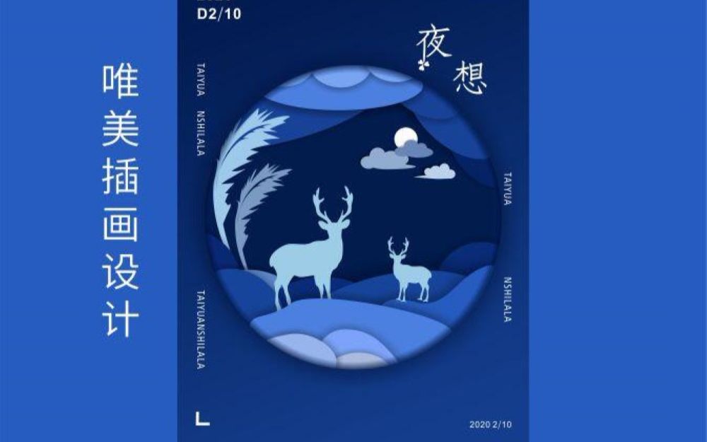 平面广告设计教程:简单大气的炫酷插画设计