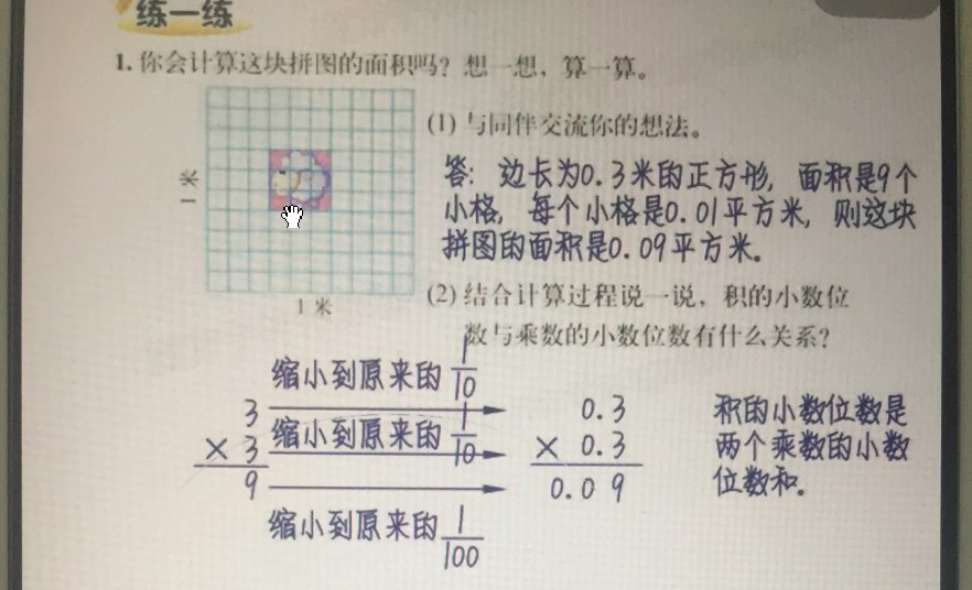 北师大版四下 数学课本第39页习题讲解