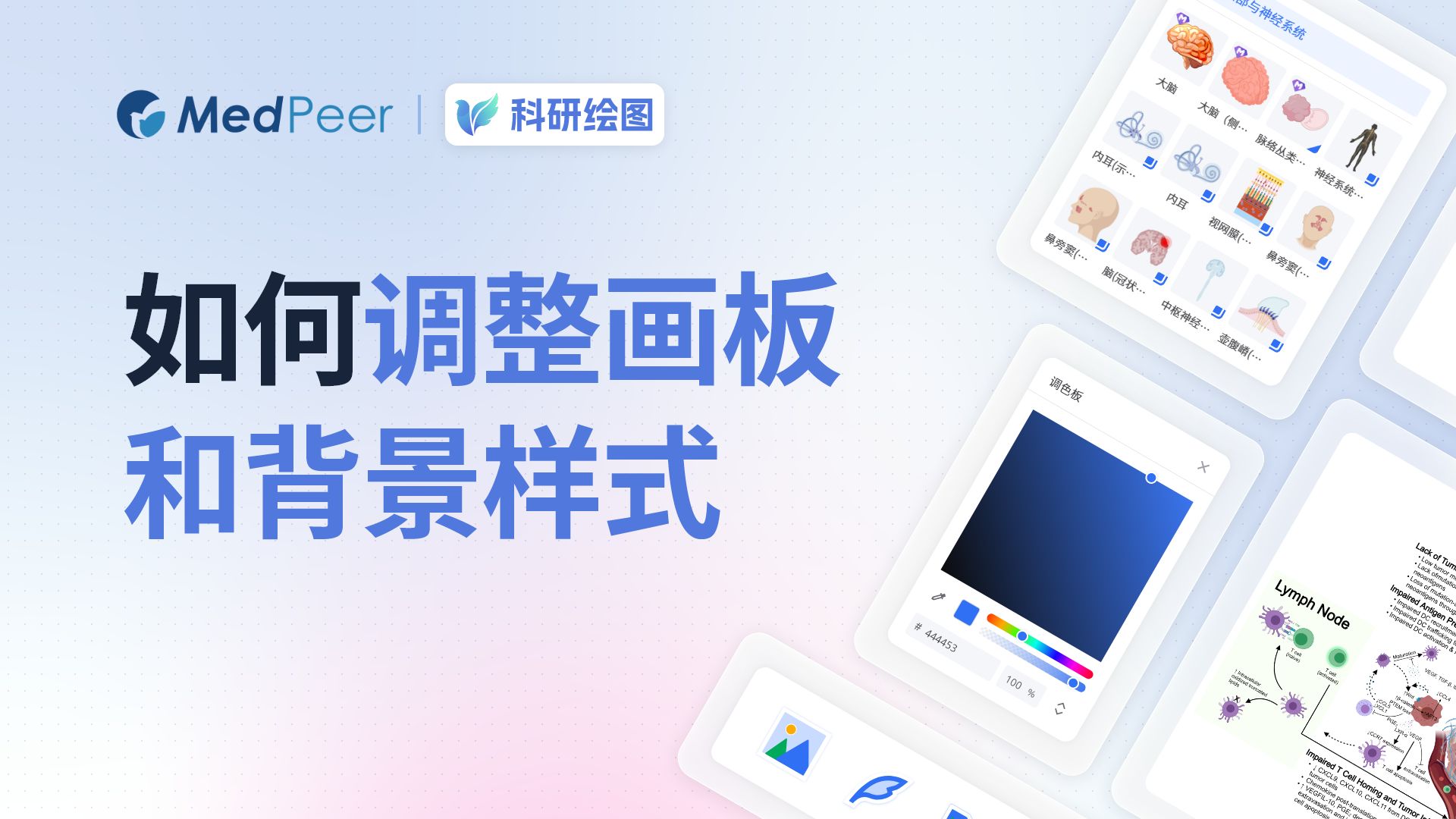 基础教程 | 如何调整画板和背景样式