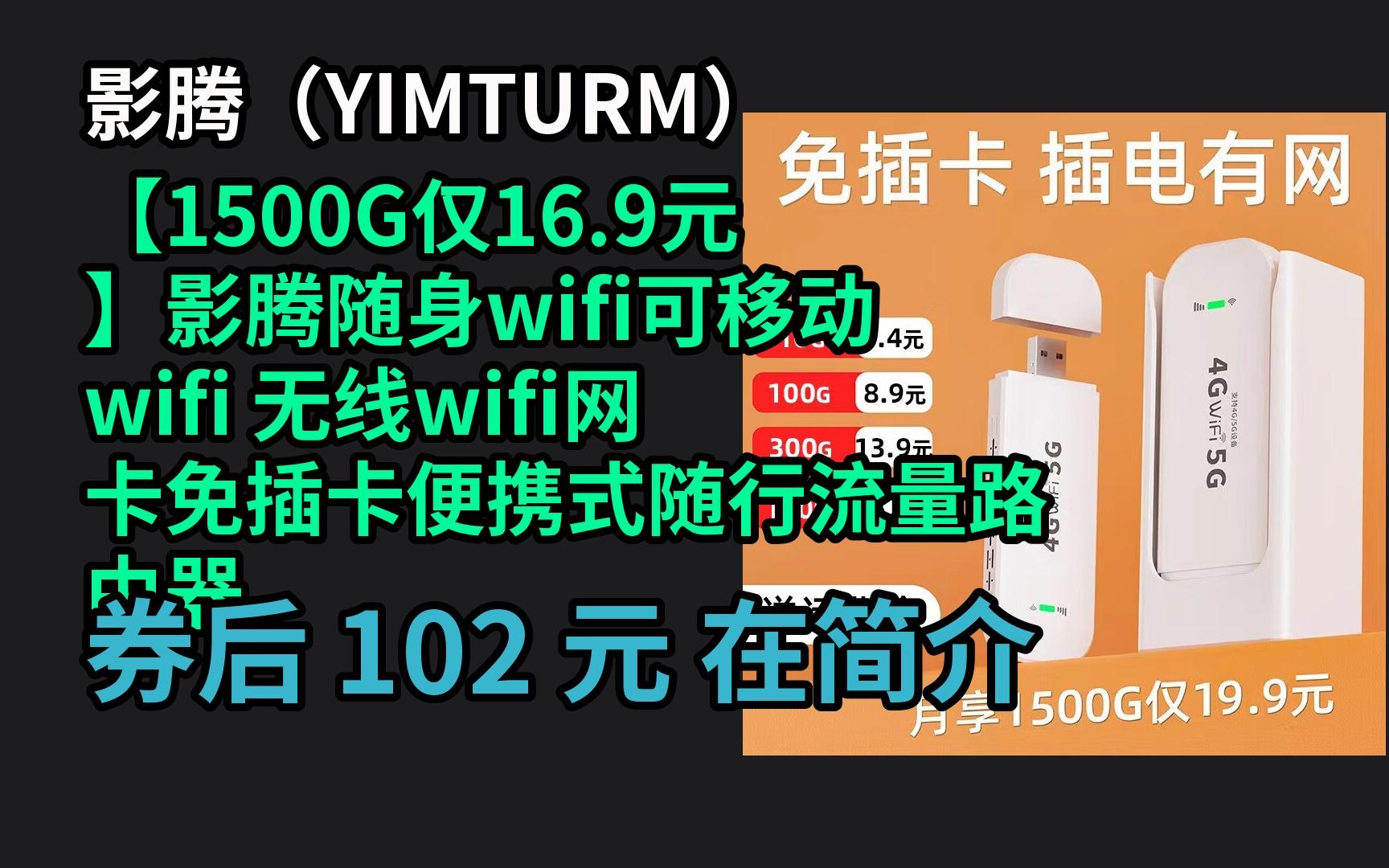 ...影腾随身wifi可移动wifi 无线wifi网卡免插卡便携式随行流量路由器 ...