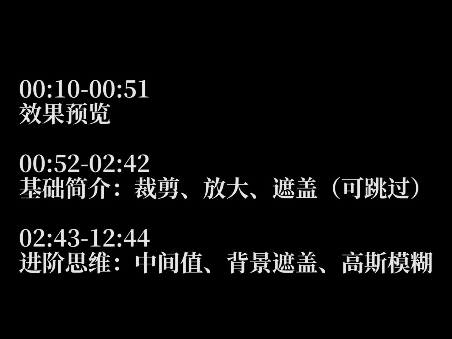 【PR小白教程】去水印思路 中间值/更改颜色/背景遮盖/高斯模糊