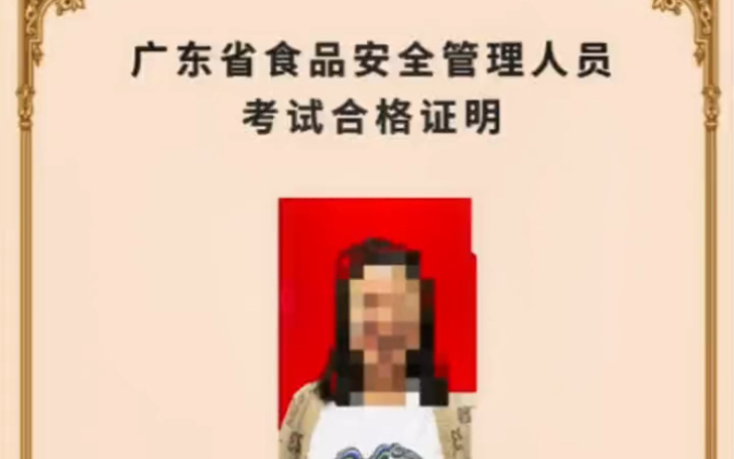深圳食品安全管理员证如何报考,在哪里报名呢?你知道吗?