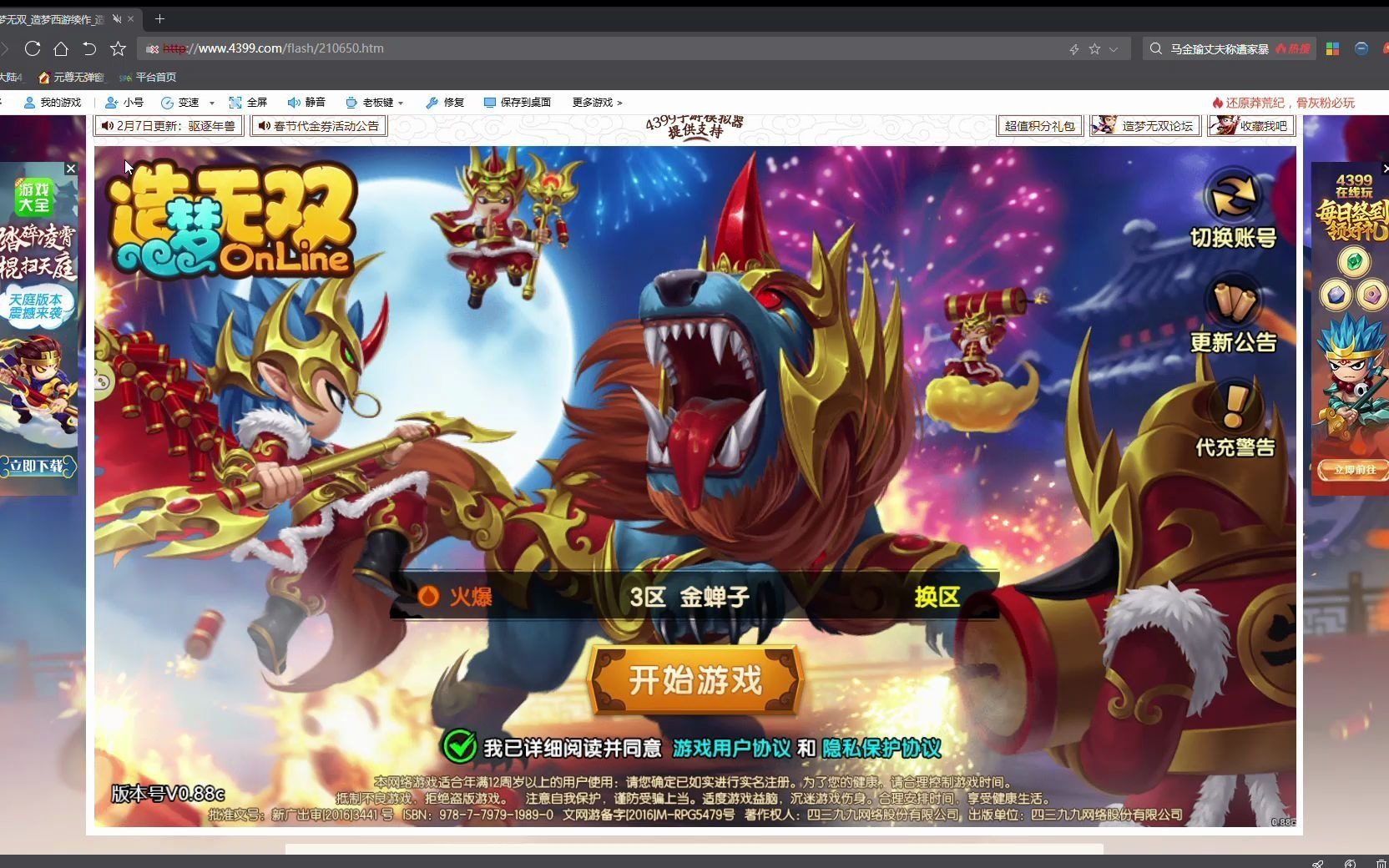 造梦无双_造梦西游续作