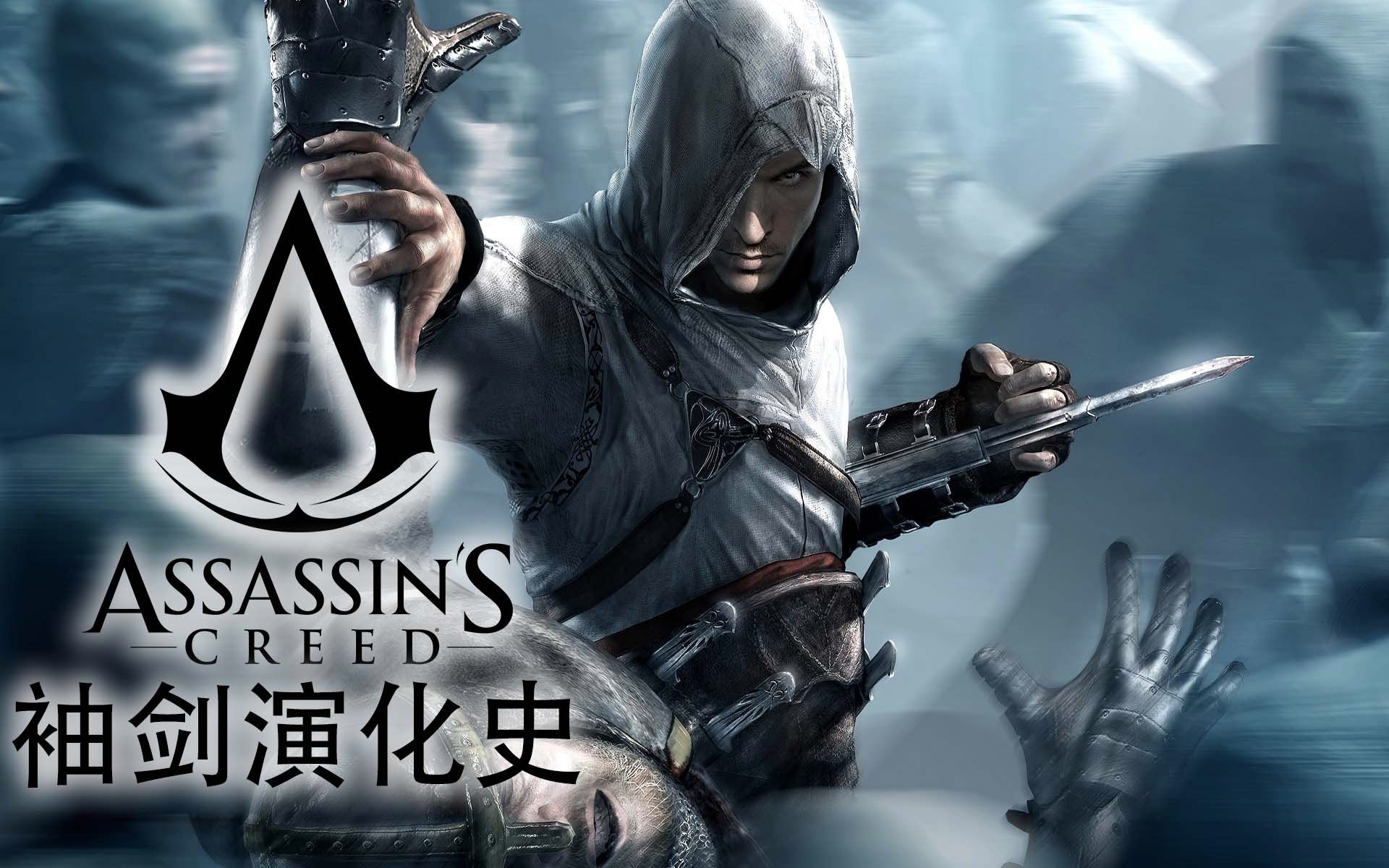 【极游组】这玩意真的得断指才能用吗?——刺客信条袖剑演化史