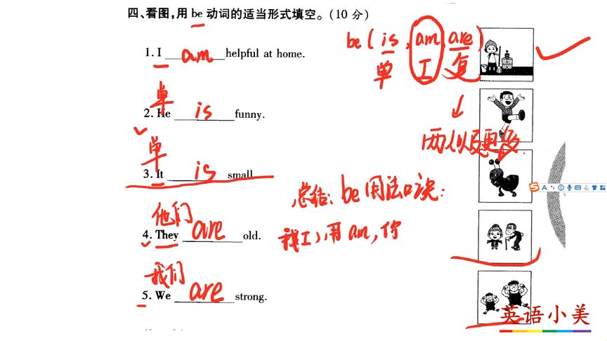 终结版,be动词精讲,巧用口诀,事半功倍,邀您一起简单学