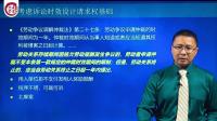 蒋强:民商事诉讼请求权设计策略与技巧 第7集 考虑证明标准、管辖...
