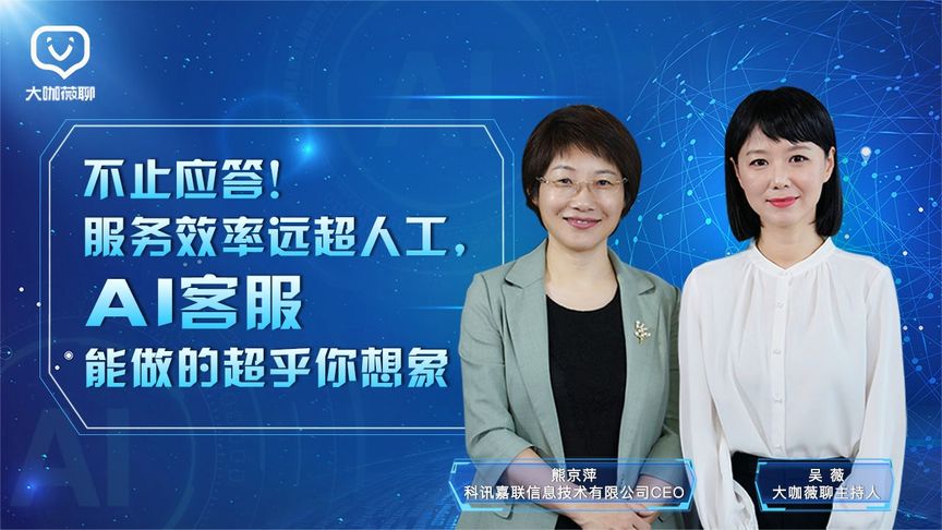 不止应答!服务效率远超人工,AI客服能做的超乎你想象