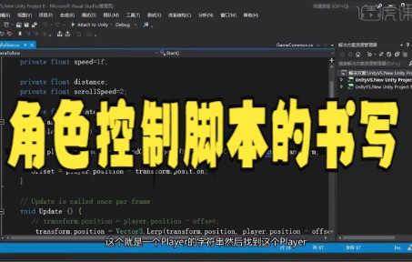 【unity3d教程技巧】Unity3D游戏引擎教程34 角色控制脚本的书写