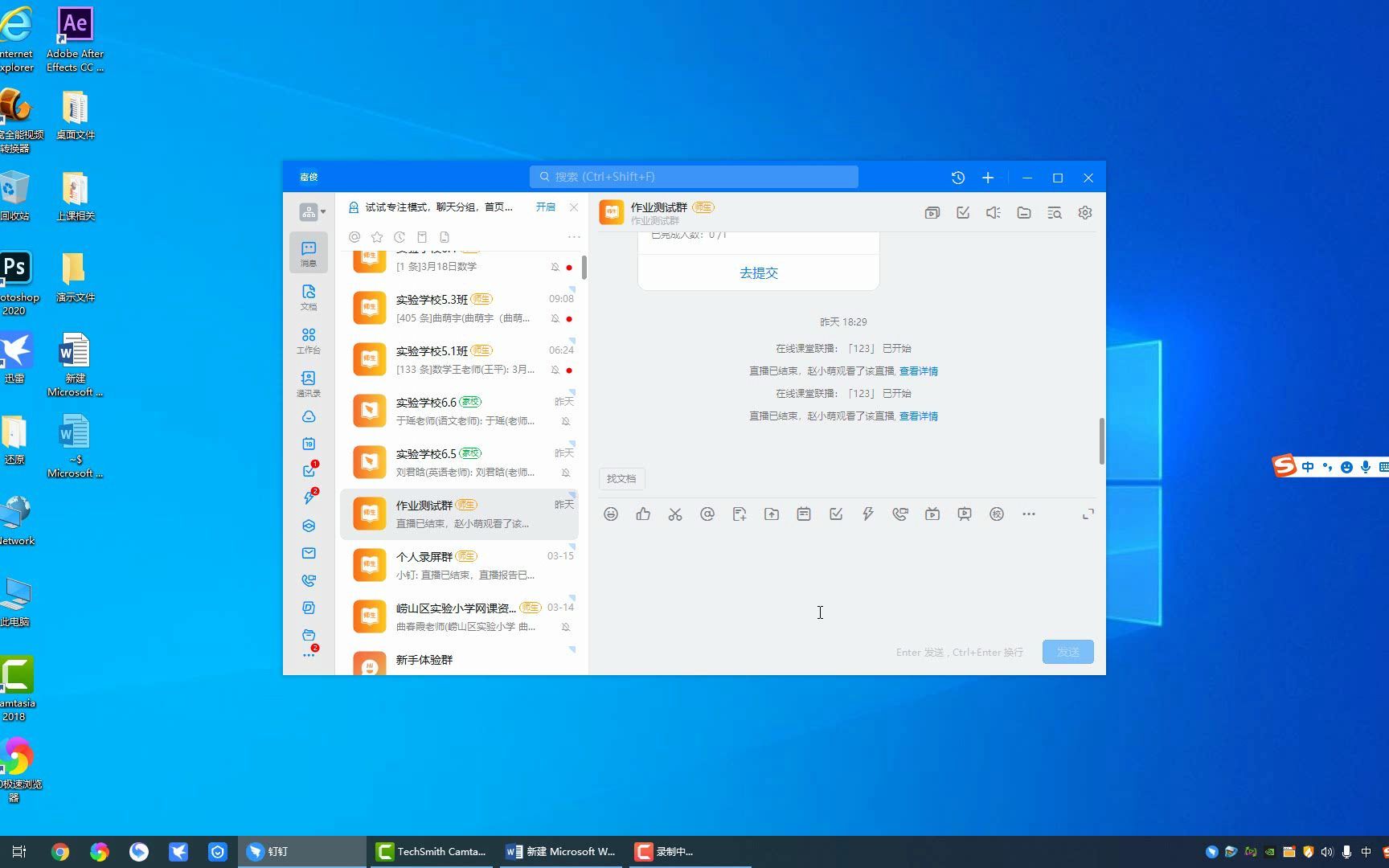 钉钉课堂直播教程