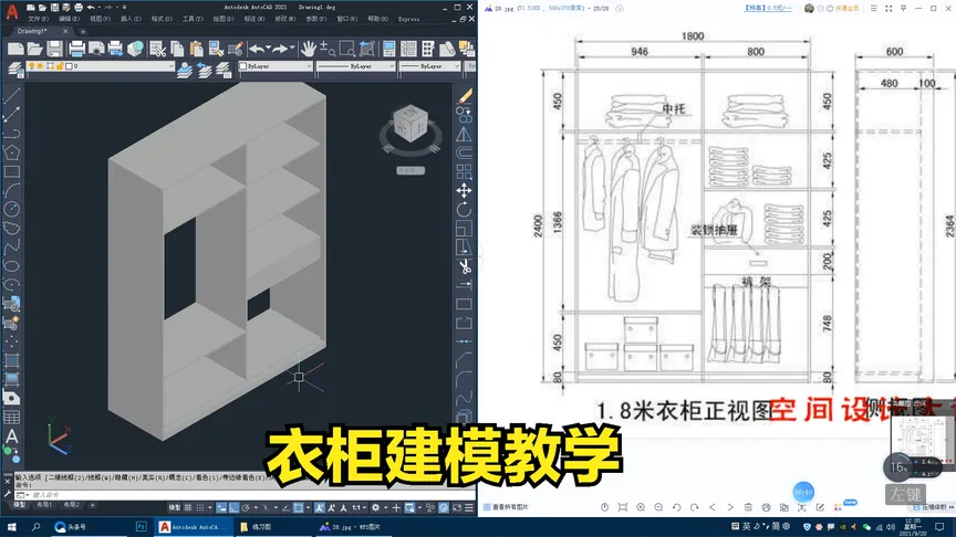 36、CAD零基础教学:三维建模这么简单 几分钟衣柜模型的绘制