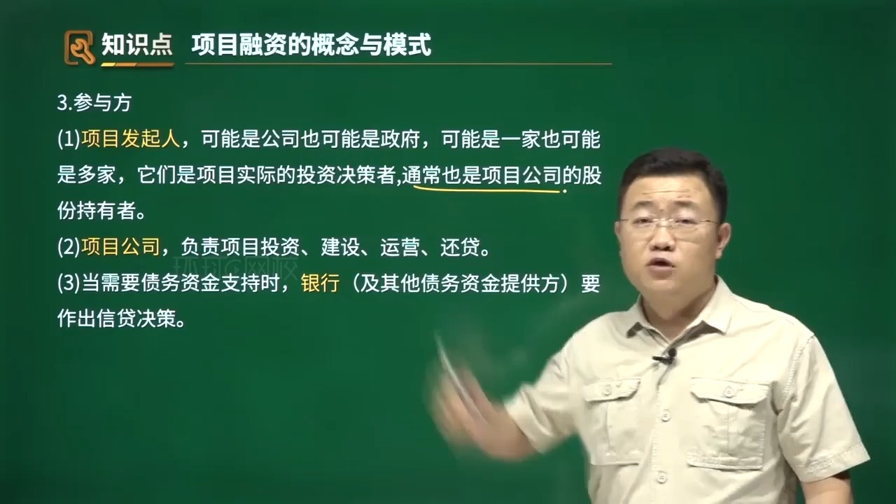 2024中级经济师-中级农业经济-高频考点-第7章-项目融资的概念与模式