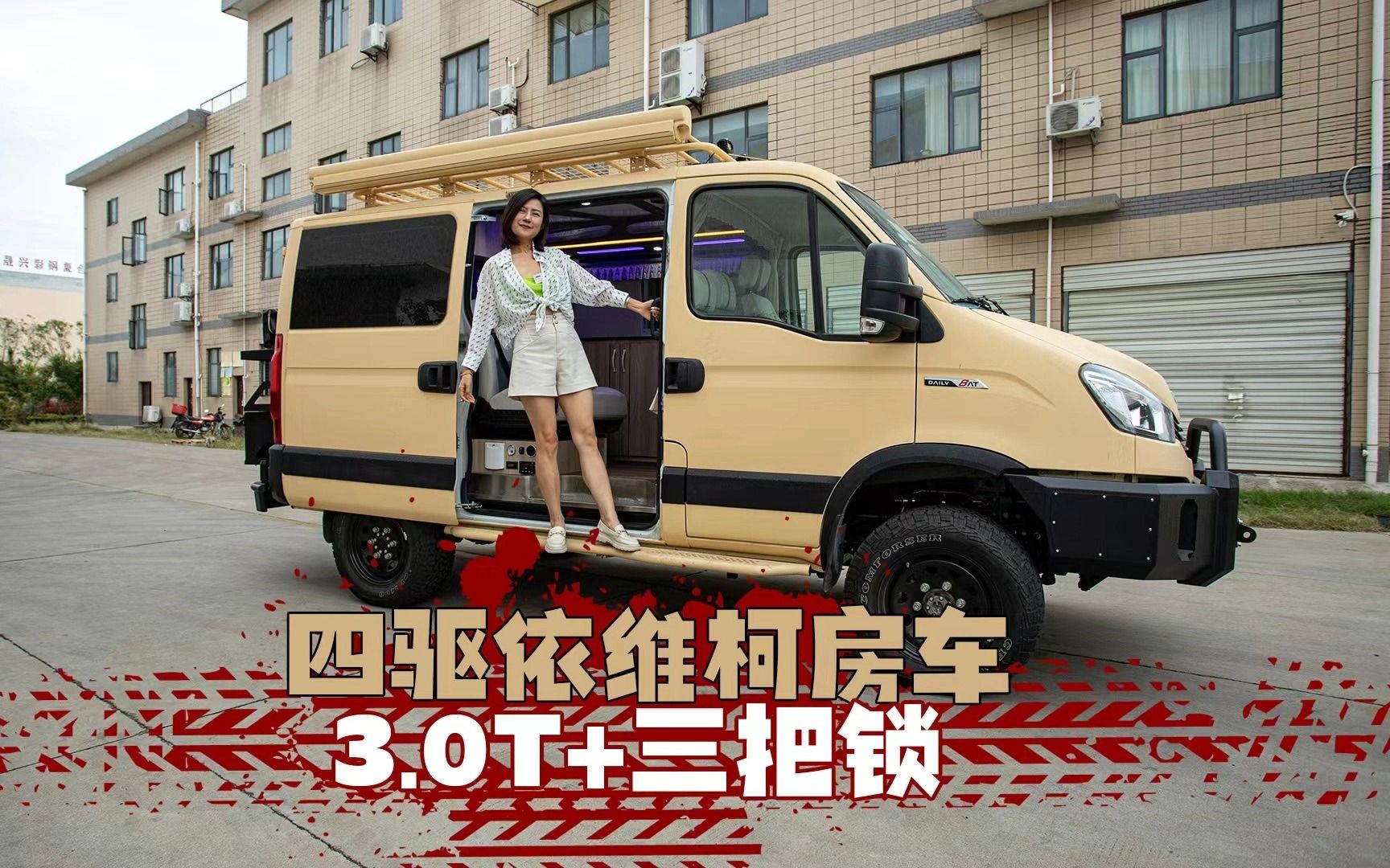 随州出差发现罕见房车!国产四驱依维柯见过吗?价格比预期便宜