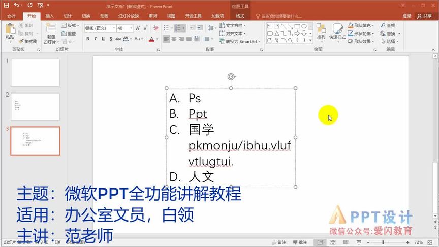 PPT21调整页面的停留和切换时间