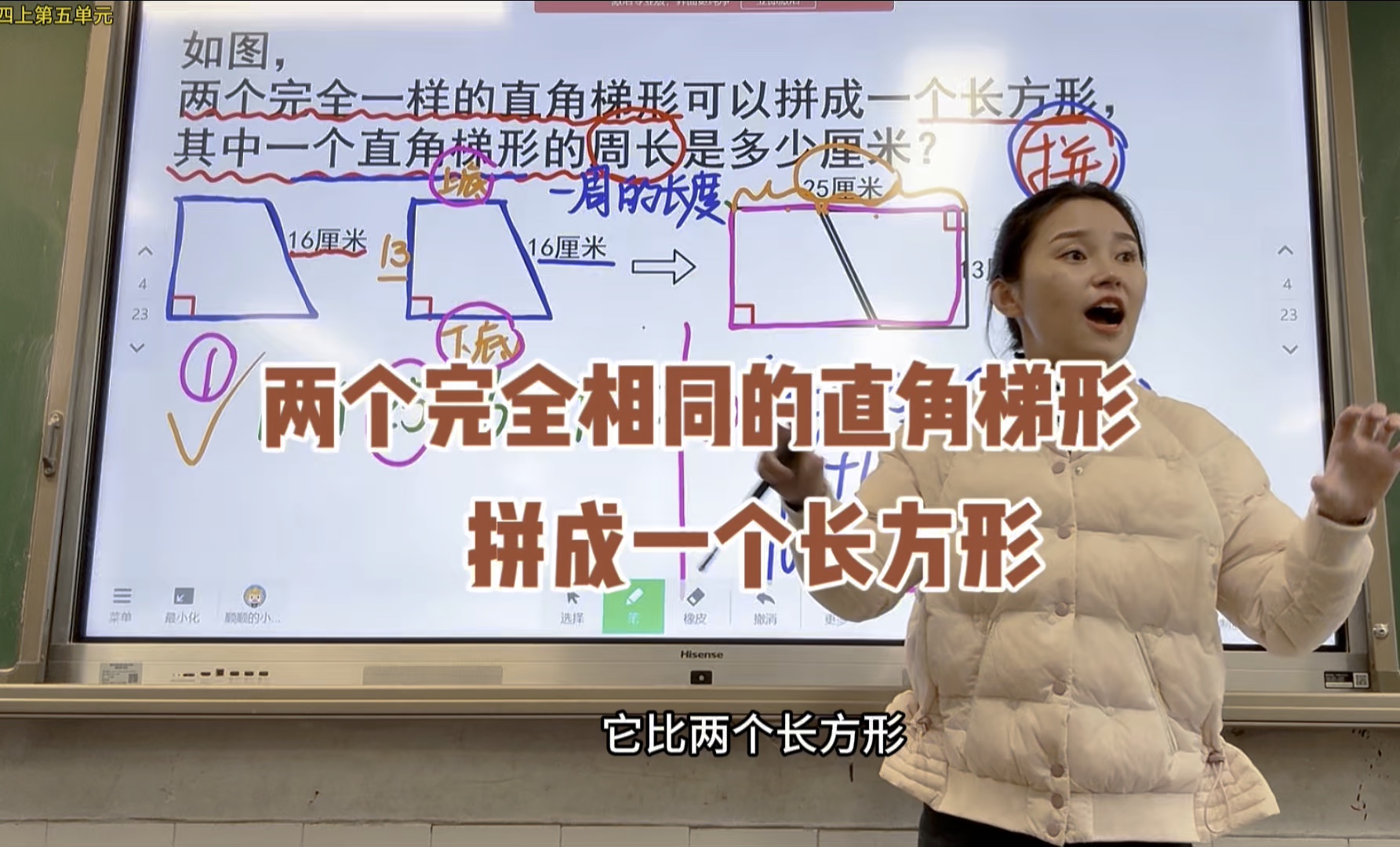 四上第五单元:两个完全相同的直角梯形拼成一个长方形。#小学数学[...