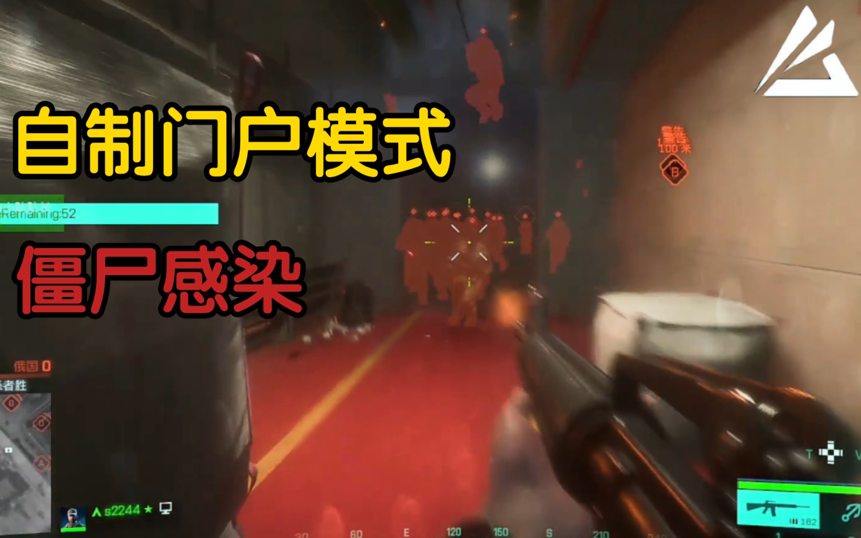 【战地2042】超刺激的僵尸感染模式!门户娱乐服游戏实况②