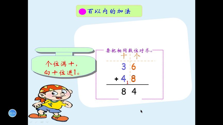 二年级数学《总复习二:百以内的加减法》你学好了吗?这节课复习