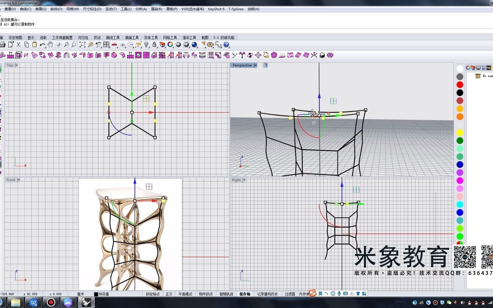 【Rhino插件】TS蝴蝶椅子建模