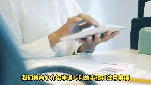 专利:教你如何申请专利的步骤