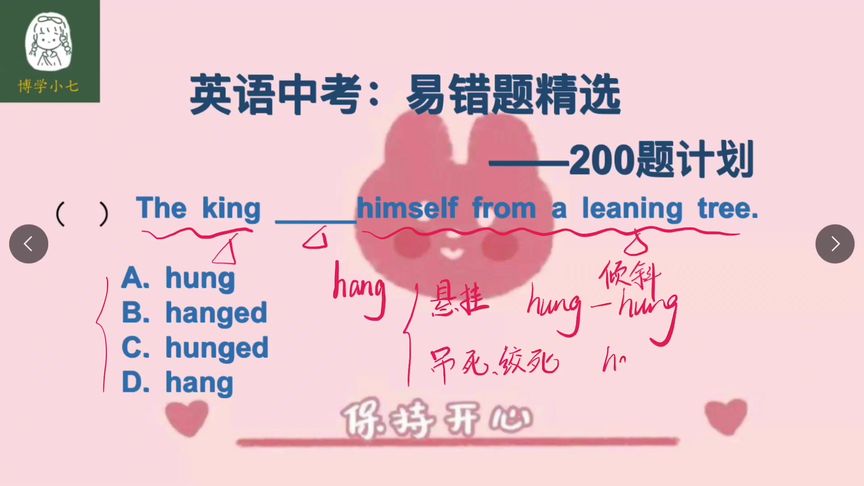 英语中考易错题:hang的意思不同,过去式的形式也各不相同