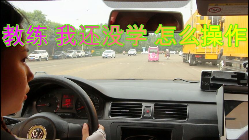 小姐姐练习科目三,教练让踩离合换挡,一脸懵:我还没学呢