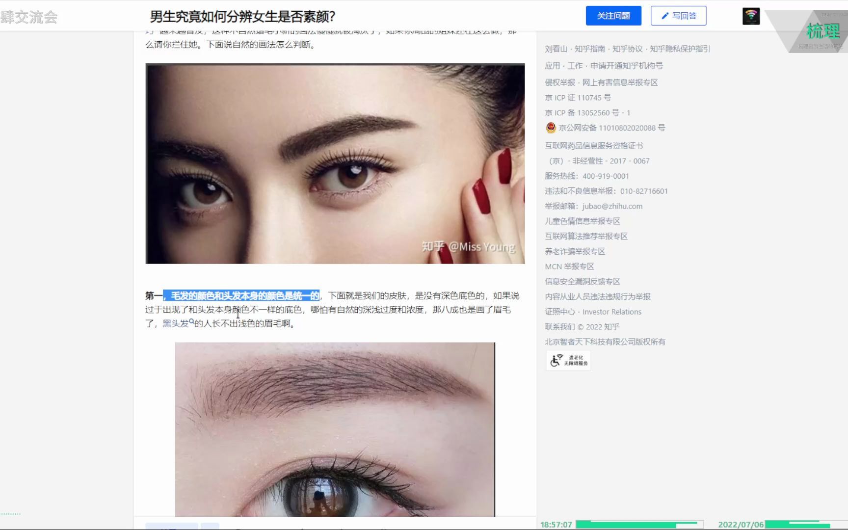 ★198 如何分辨素颜?不论男女,信息→思辨→感觉