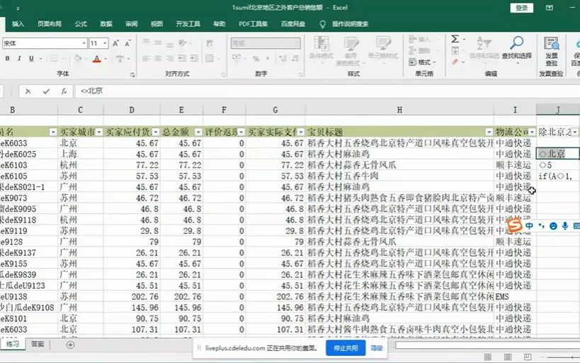 sumif函数使用案例!sumif函数如何使用?一个案例看懂