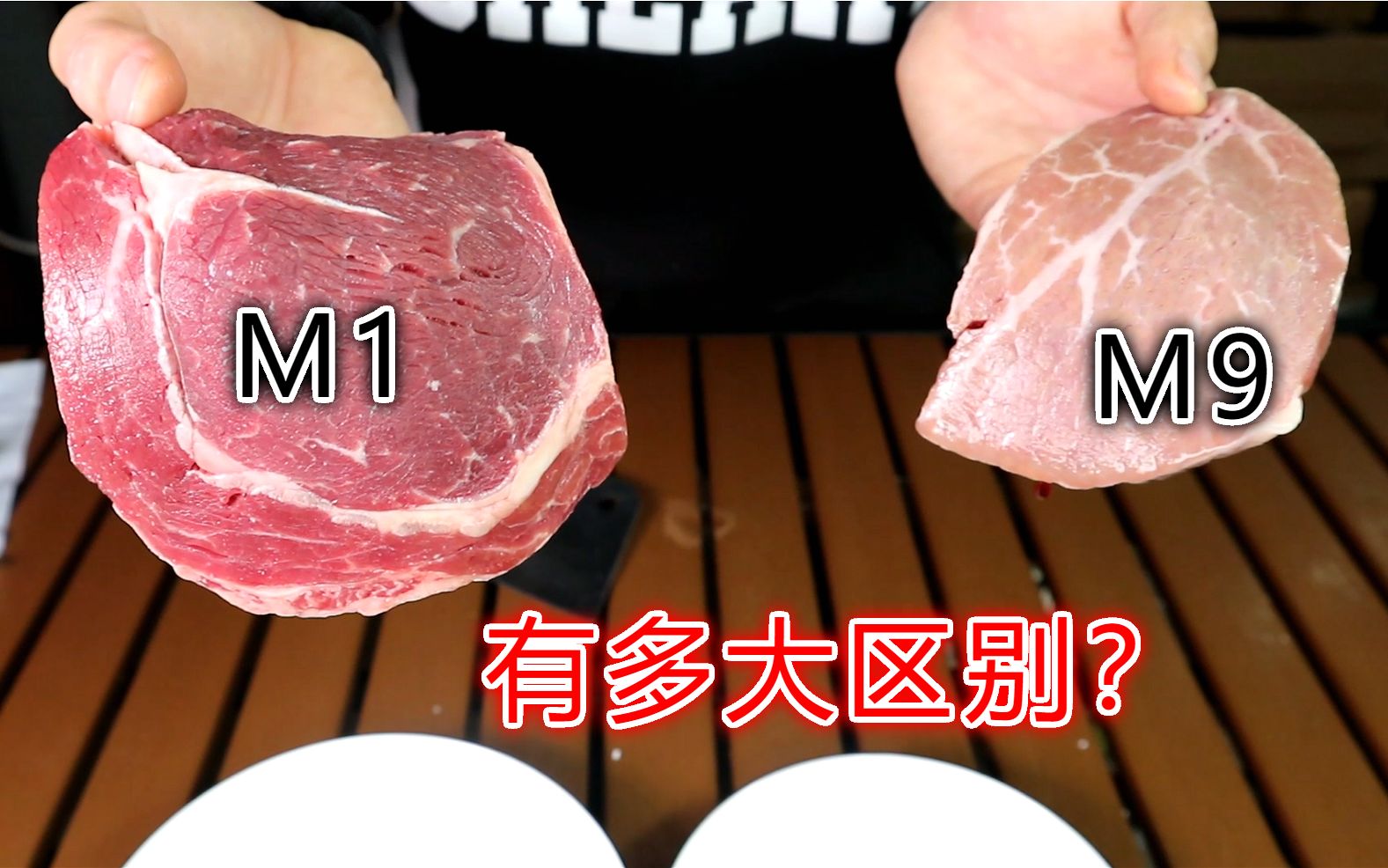 M9级牛排和M1级牛排有何区别?作为一个外行人还真看不出啥