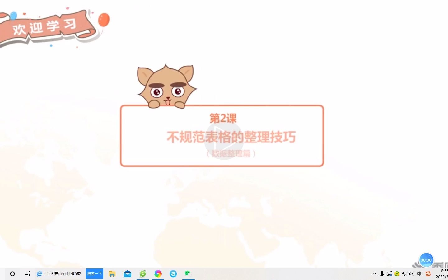财务Excel入门与进阶 -第2课 不规范表格的整理技巧