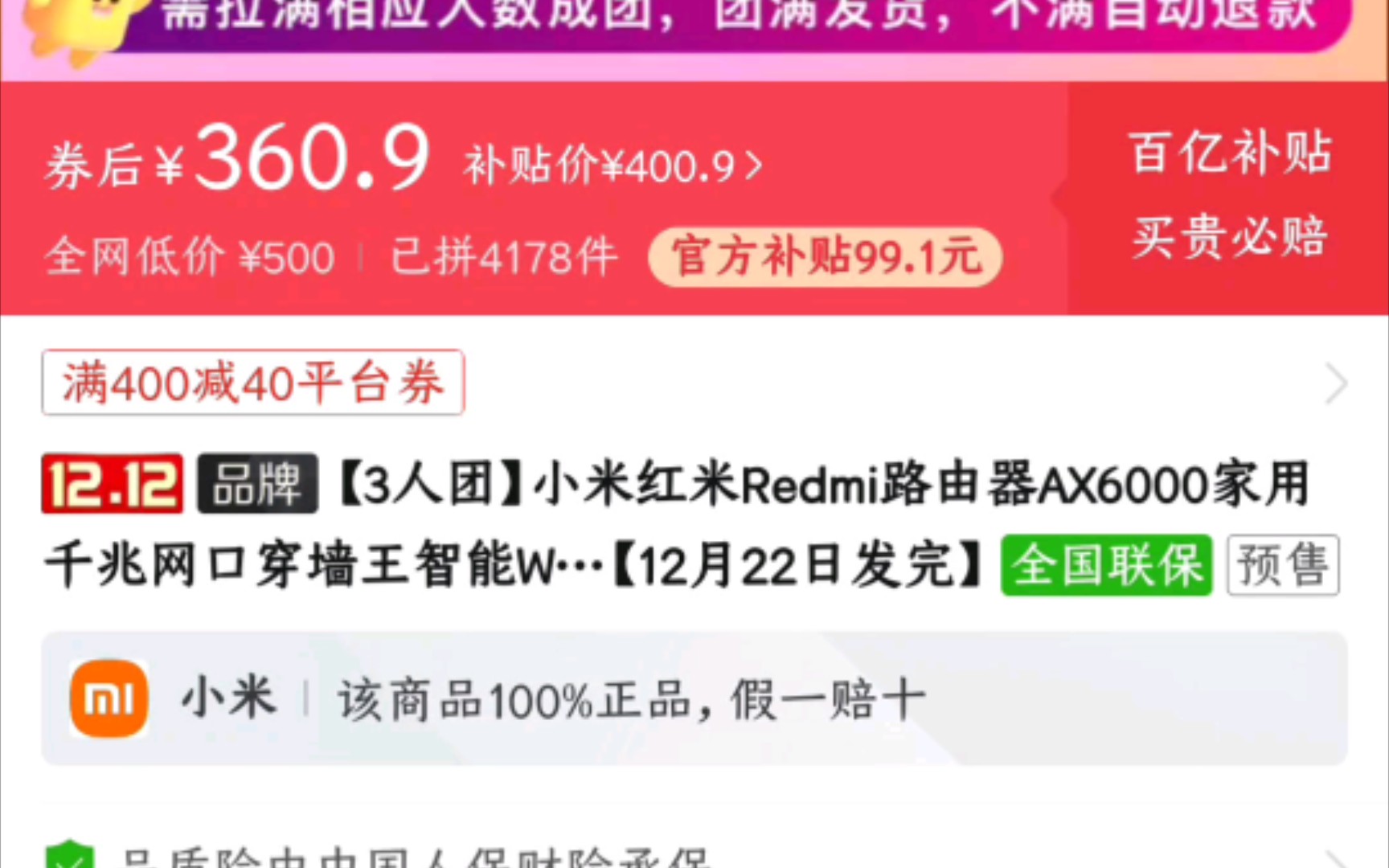 拼多多红米AX6000拼团360元到手