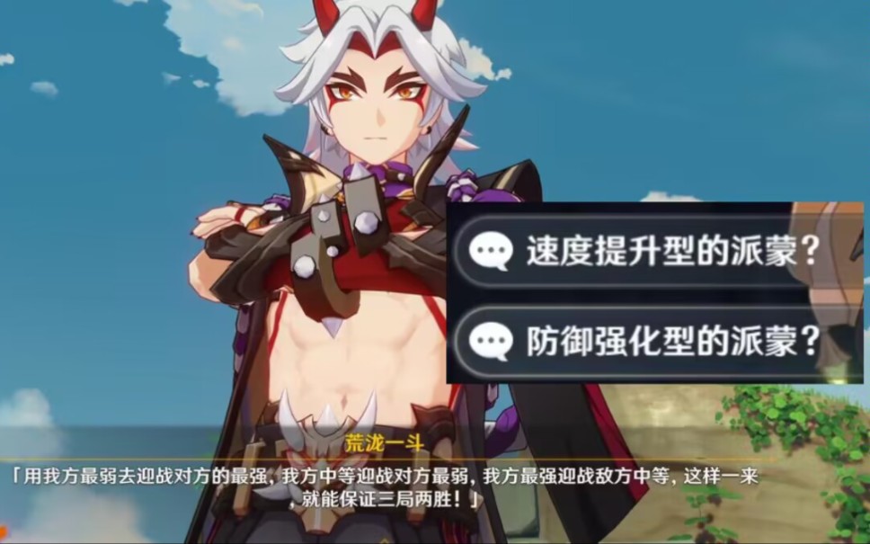 ...并且派蒙还获得了新绰号!【原神3.4荒泷极意堂堂斗虫大试合】_剧情
