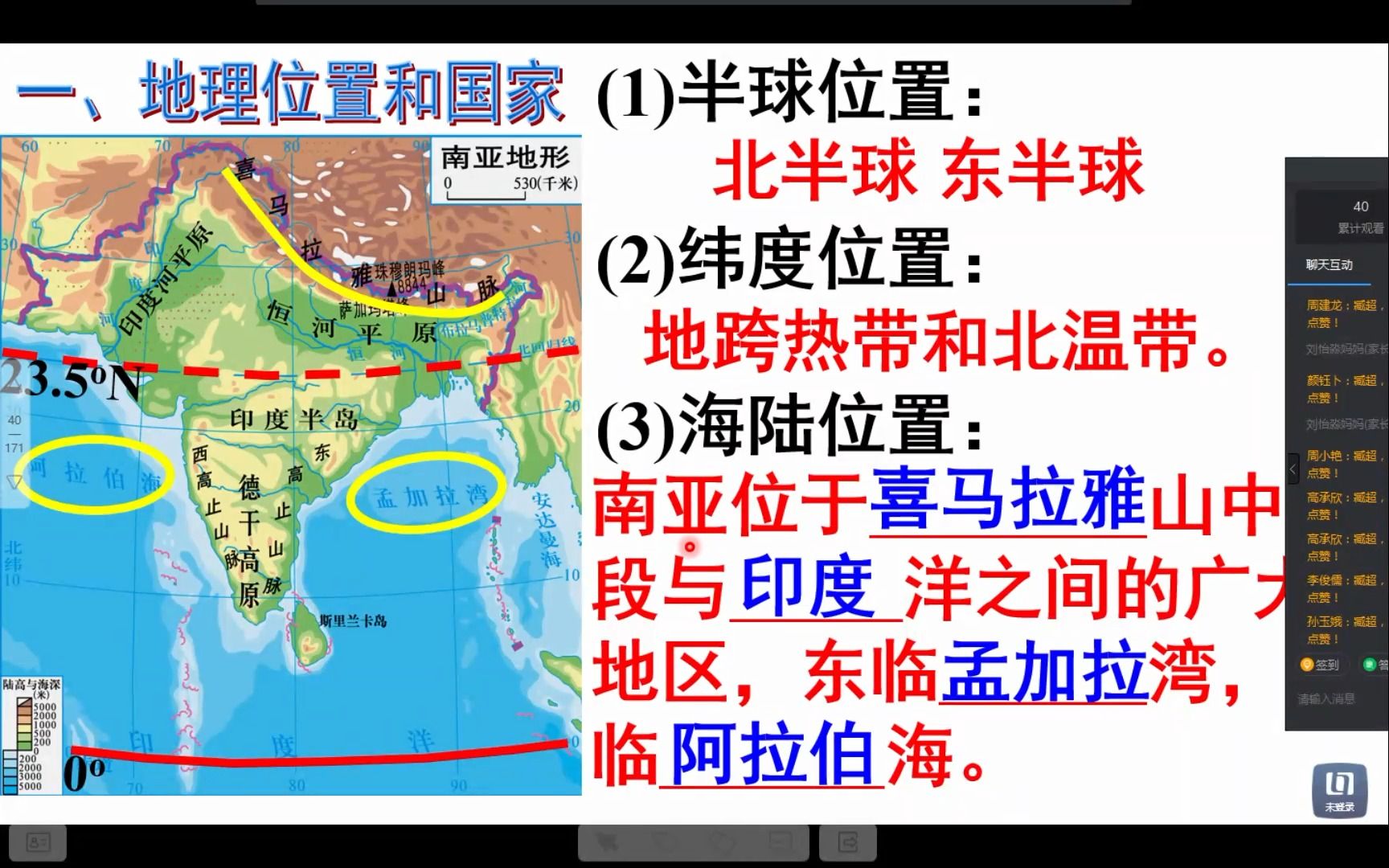 地理中考复习14南亚