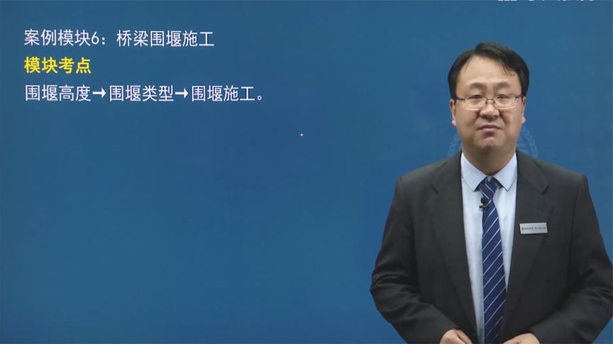 006-2022二建市政实务案例模块六:桥梁围堰施工