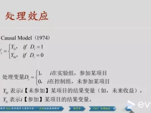 ...处理效应、倾向得分匹配、DID-PSM双重差分倾向得分匹配-stata教程