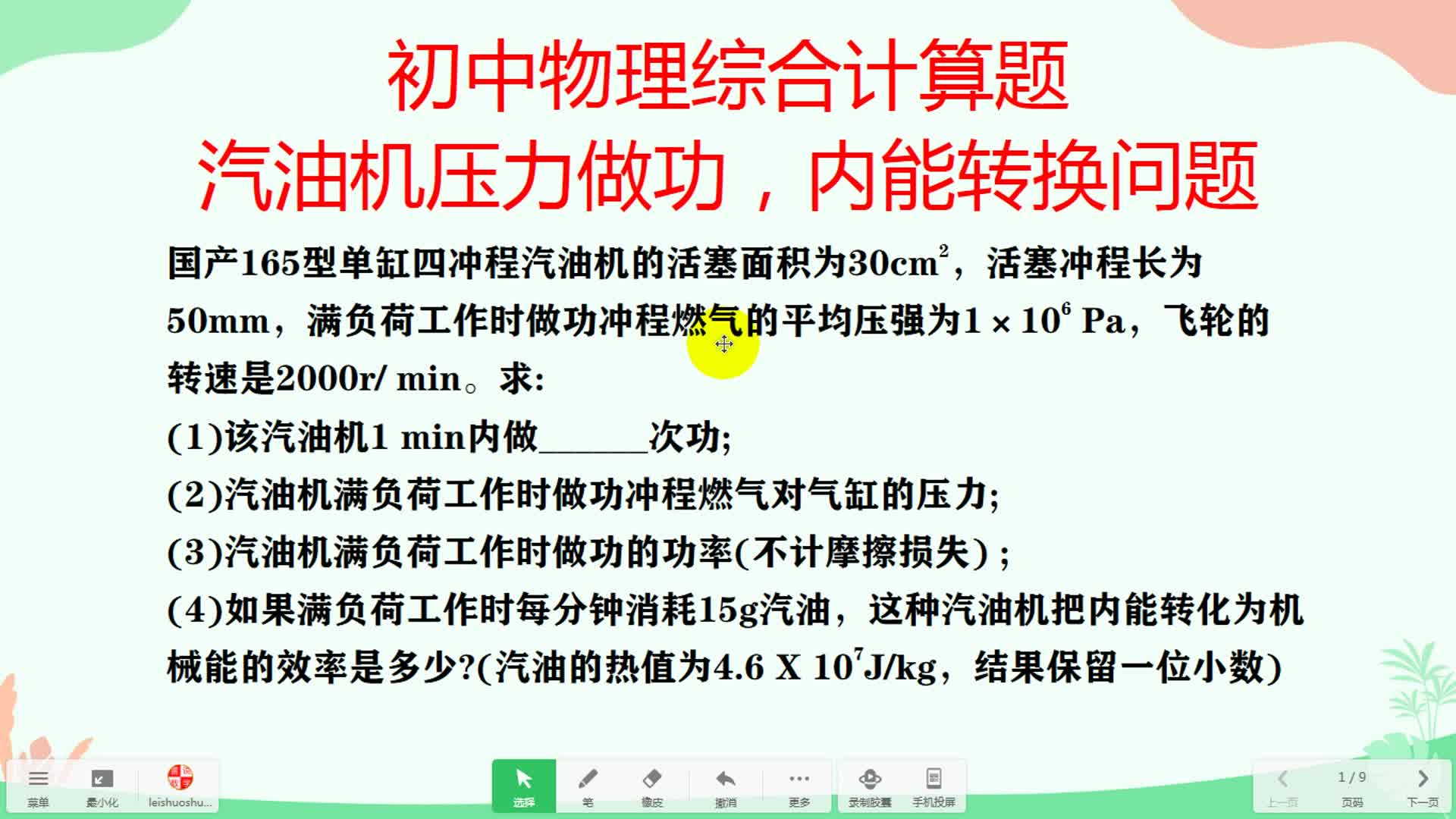 初中物理综合计算题,汽油机压力做功,内能转换问题
