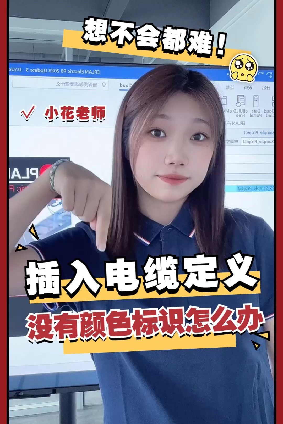 EPLAN插入电缆定义没有颜色标识怎么办?