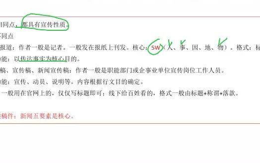 申论——新闻宣传稿(假如你是C市古城区综合行政执法机构宣传岗位...