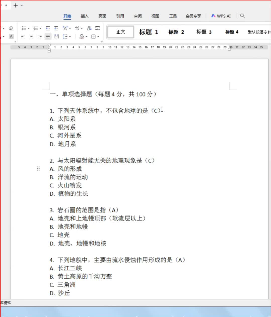 WPS:批量删除试卷答案。 #办公技巧#WPS#文员#经验分享#电脑