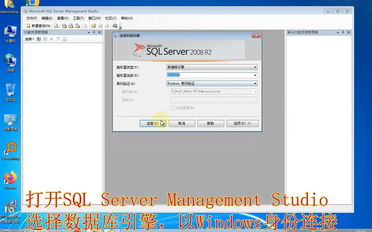 sqlserver2008安装及数据库文档导出