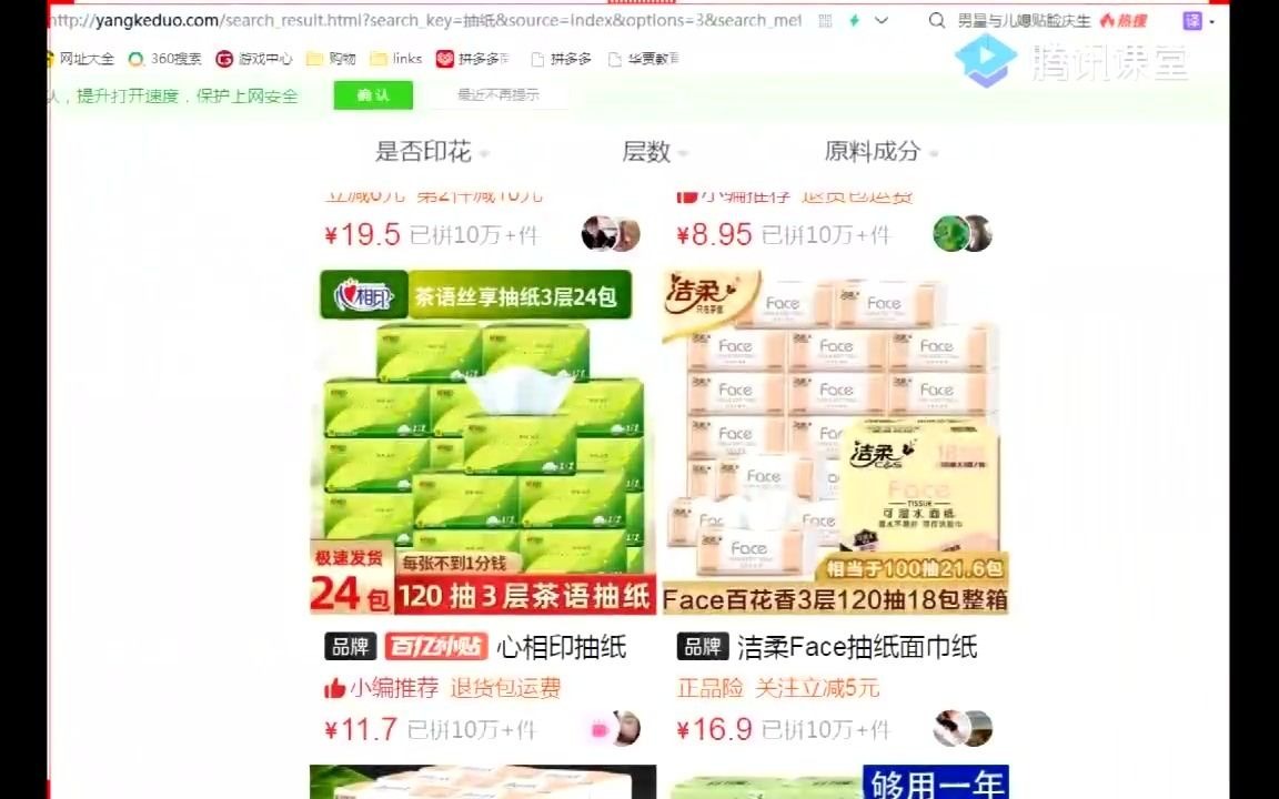 拼多多新手付费推广玩法拖价第三课—研究客户购买的习惯