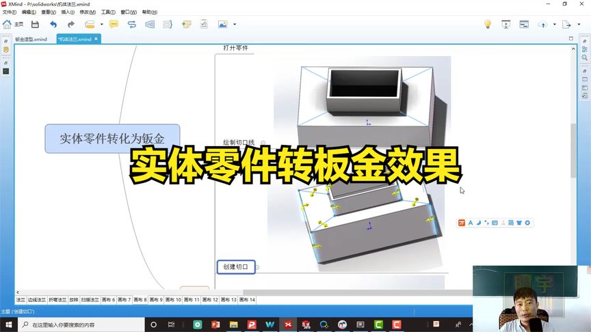 实体零件转钣金效果案例实操