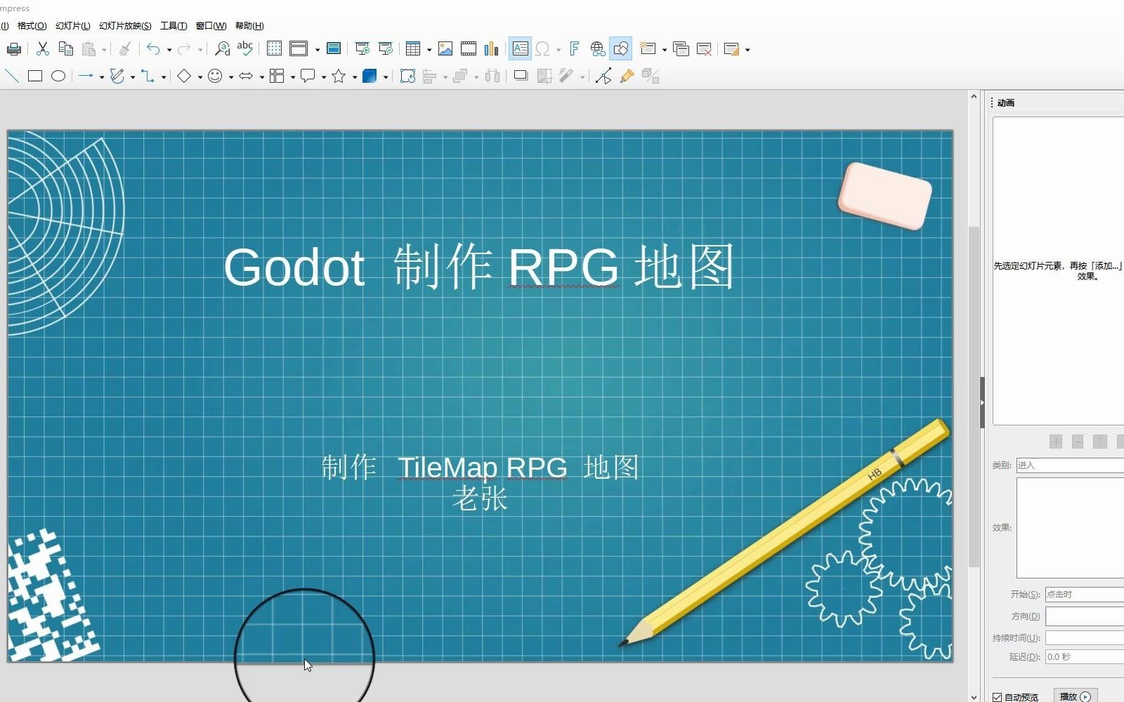 Godot - 制作2D RPG地图 - 2 - 手动操作资源文件