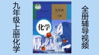 1九年级上册化学第一单元走进化学世界课题1物质的变化和性质