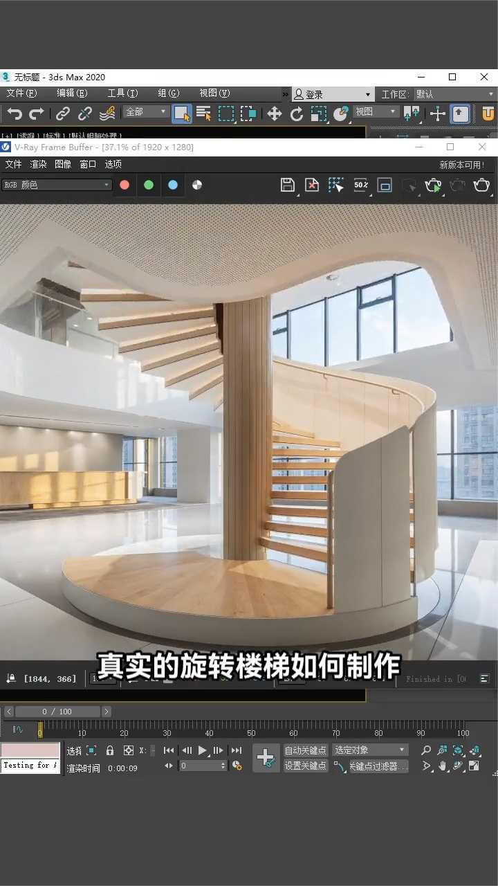 3DMAX旋转楼梯建模教程 #3DMAX建模 #3DMAX #3DMAX教程