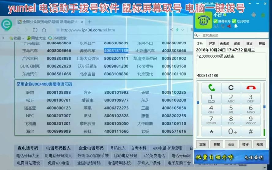 yuntel电话助手拨号软件,鼠标屏幕取号,电脑一键拨号。 - 抖音
