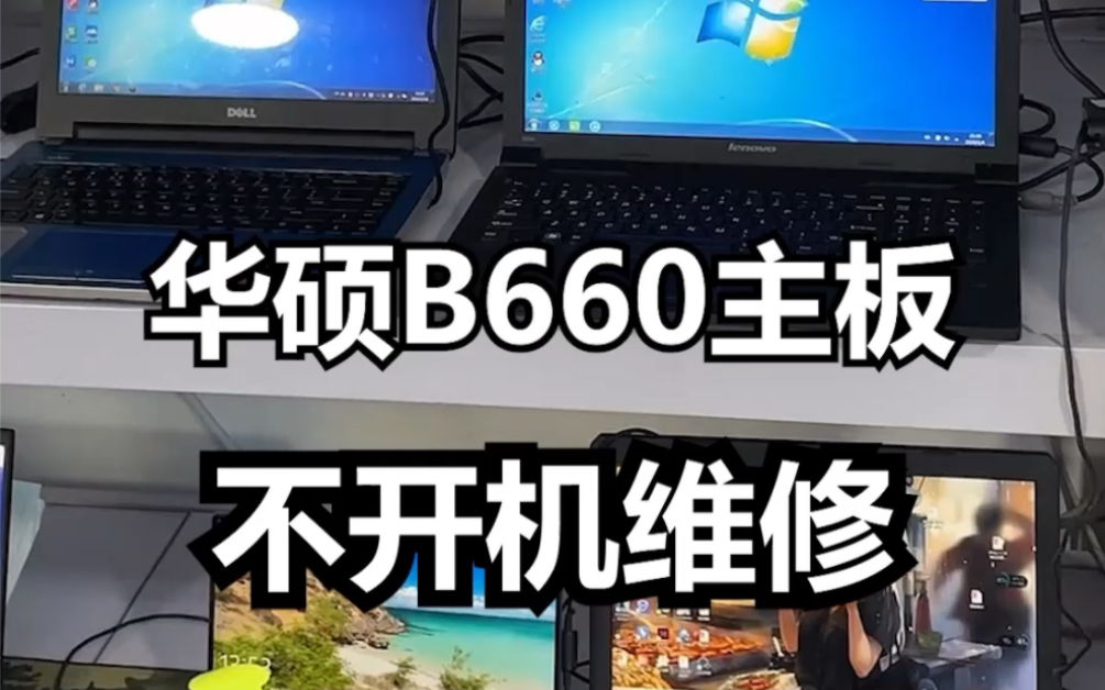 华硕B660主板,不开机维修