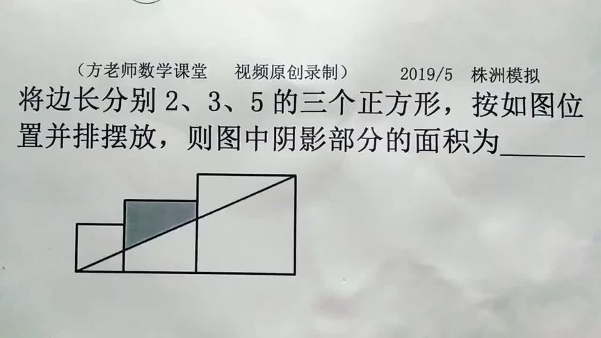 初中数学:怎么求阴影部分的面积?三角形相似分别求出上底和下底
