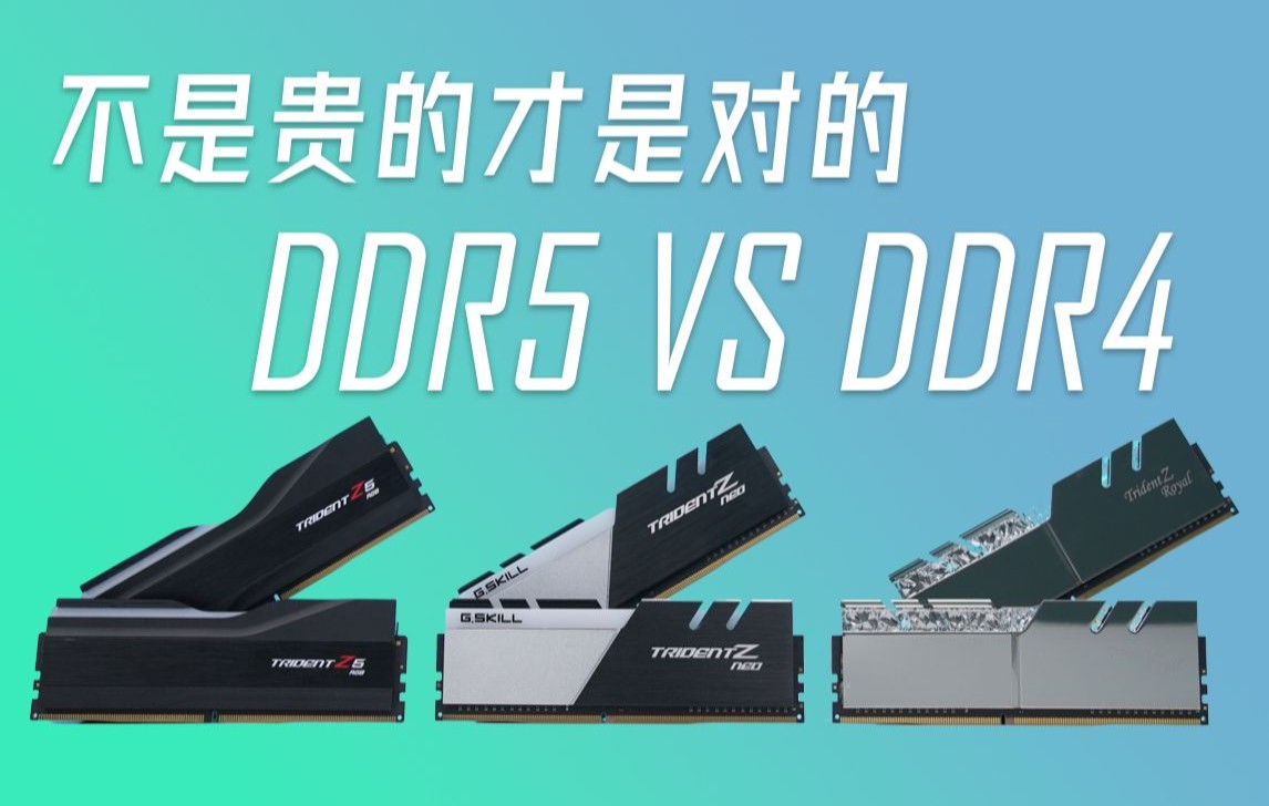 不是贵的才是对的 DDR5 VS DDR4内存超频游戏测试 20款游戏3种...