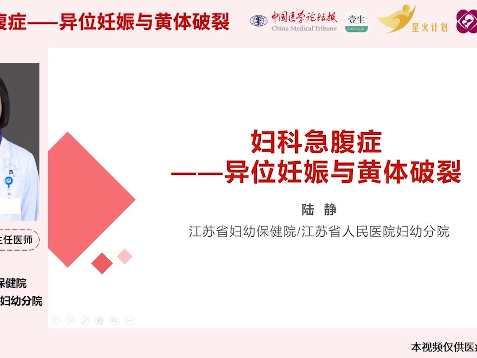 Day7异位妊娠